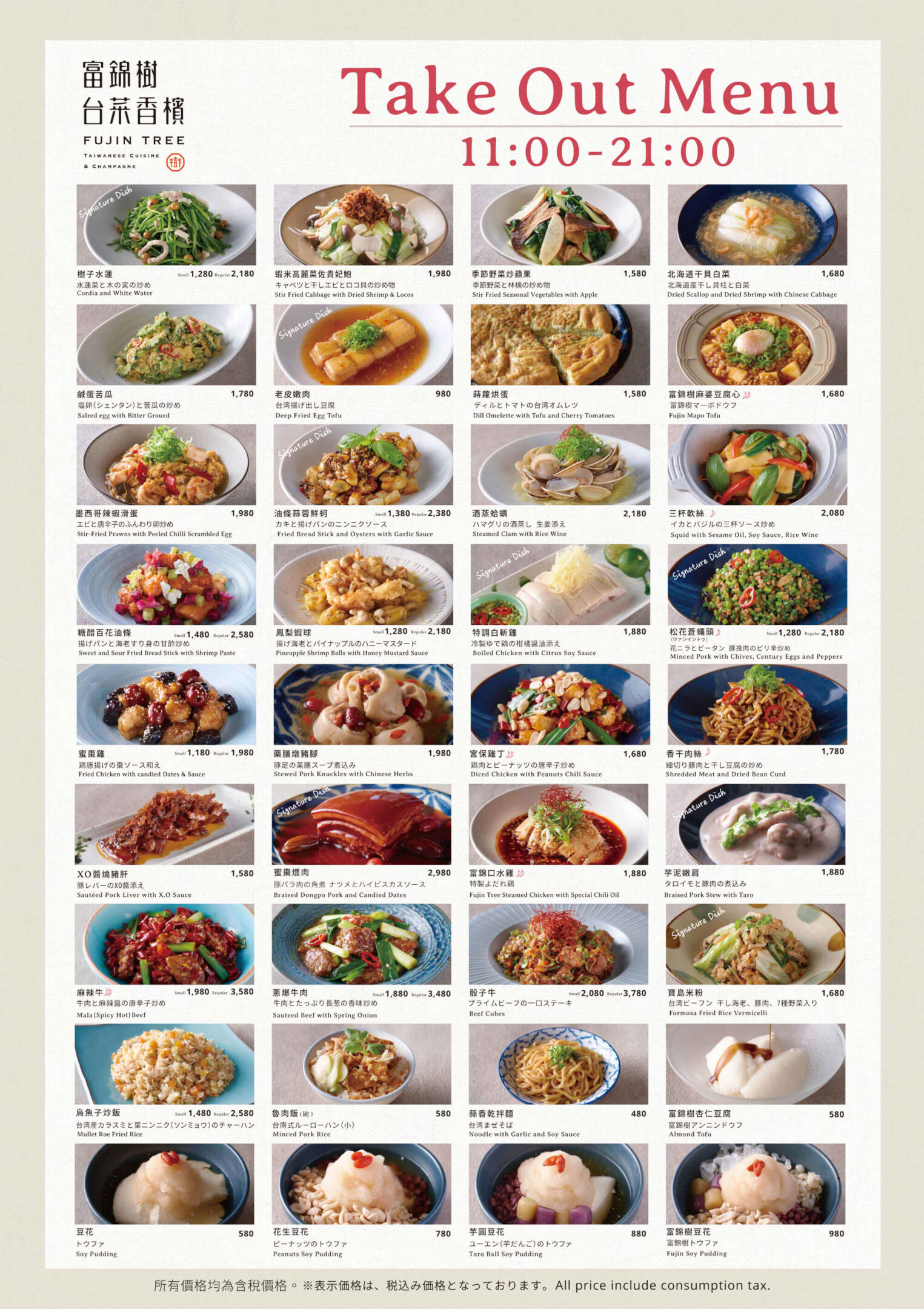 TAKEOUT & DELIVERLY AVAILABLE | フージンツリー（富錦樹）公式サイト - Fujin Tree Japan ...